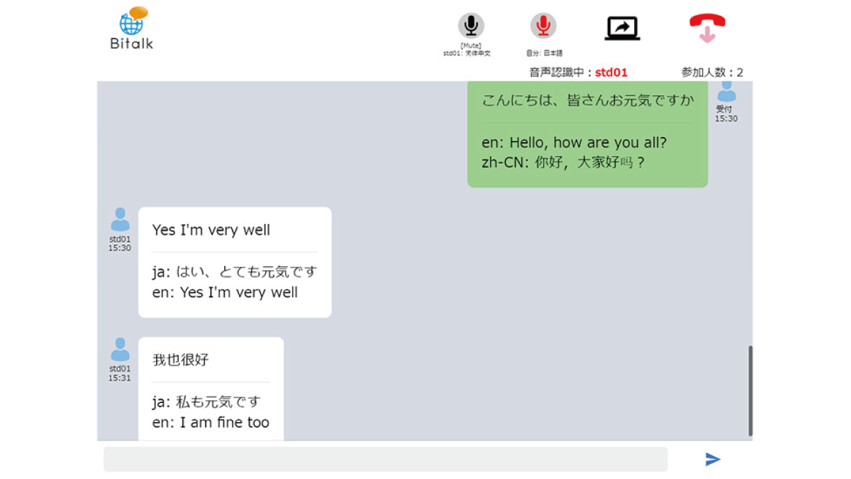 多言語翻訳ツールなら、Bitalk（バイトーク） | イーブランドエデュケーション