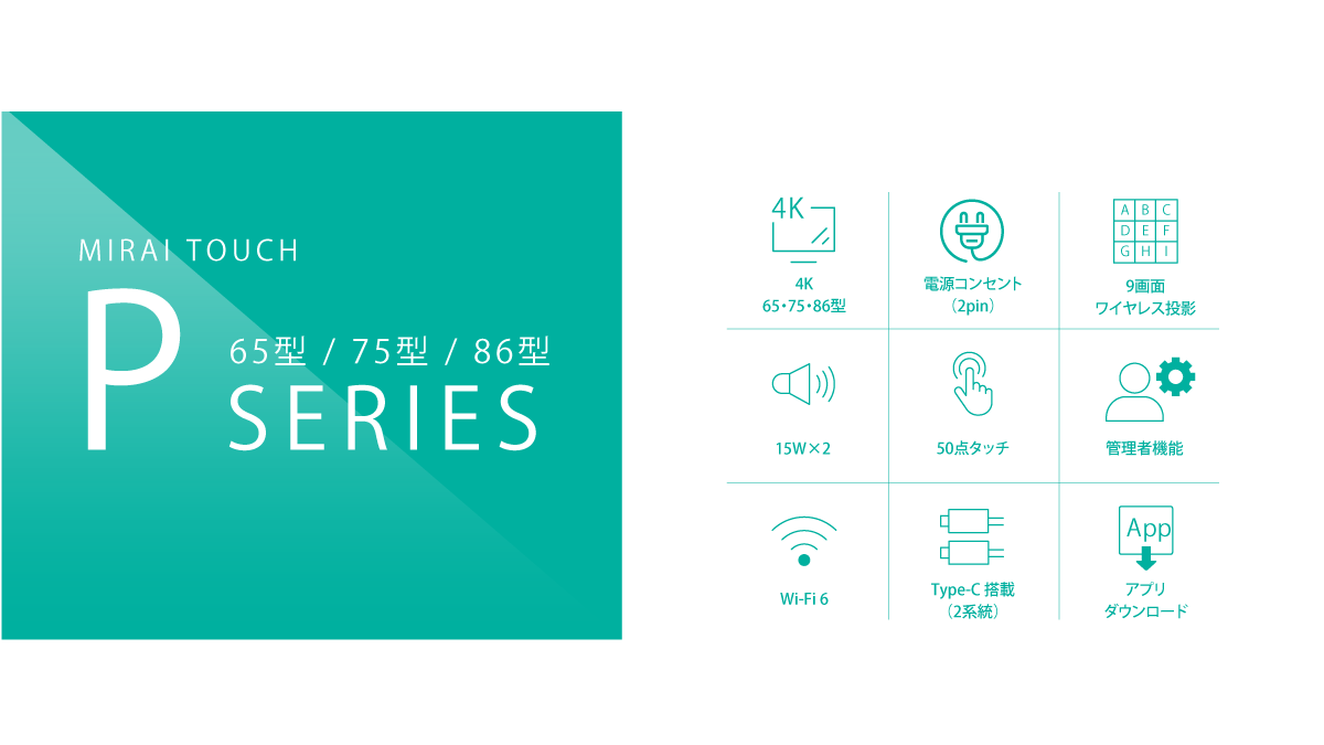 インクルーシブ電子黒板なら、MIRAI TOUCH（ミライタッチ） | イーブランドエデュケーション